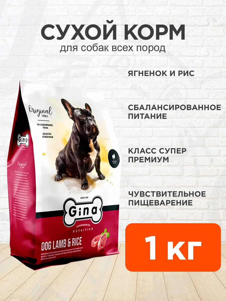 Сухой корм Gina Adult Dog Lamb&Rice для взрослых собак с чувствительным пищеварением, ягненок и рис, 1 кг