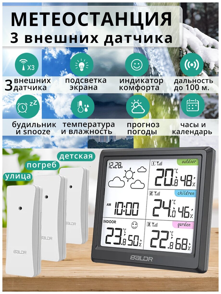 Метеостанция домашняя 3 внешних датчика / Гигрометр термометр / черный