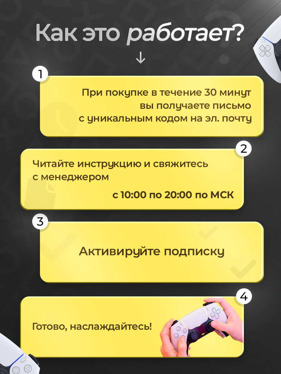 Подписка PS Plus Extra 12 месяцев 365 дней подписки PS4 PS5 PS Plus — фото 1