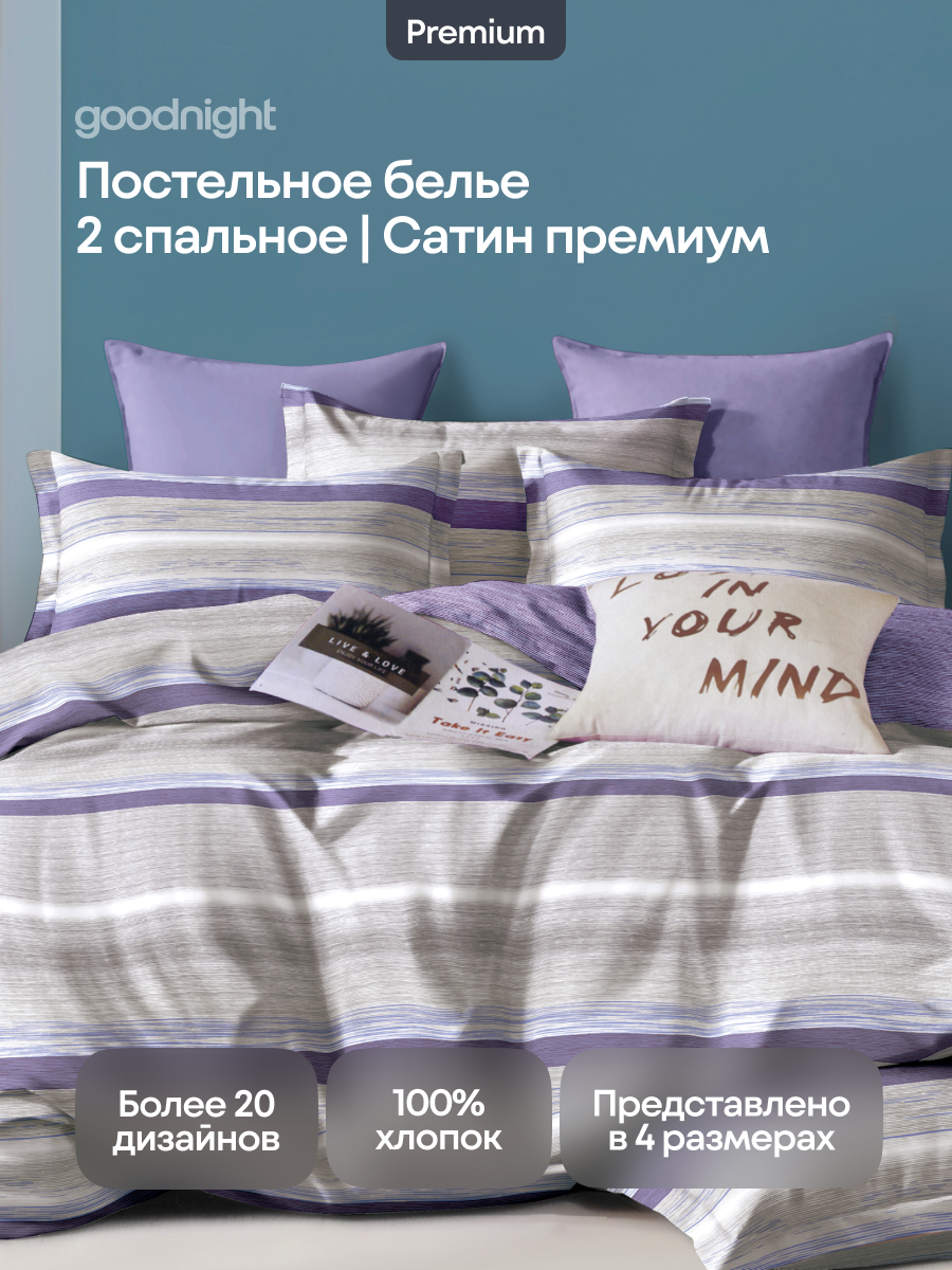 Постельное белье 2 спальное, Сатин