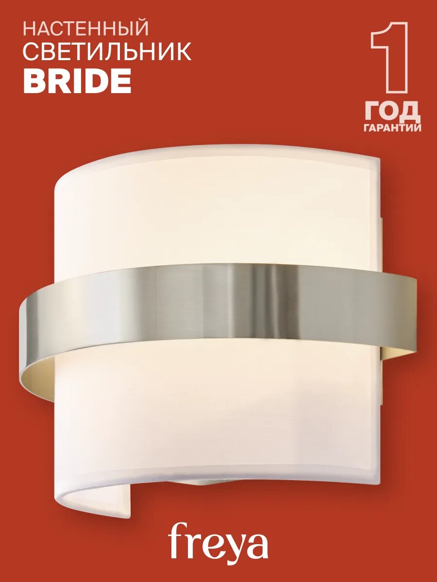 Настенный светильник Бра Freya FR5367WL-02N Цоколь E14, 40W, IP 20