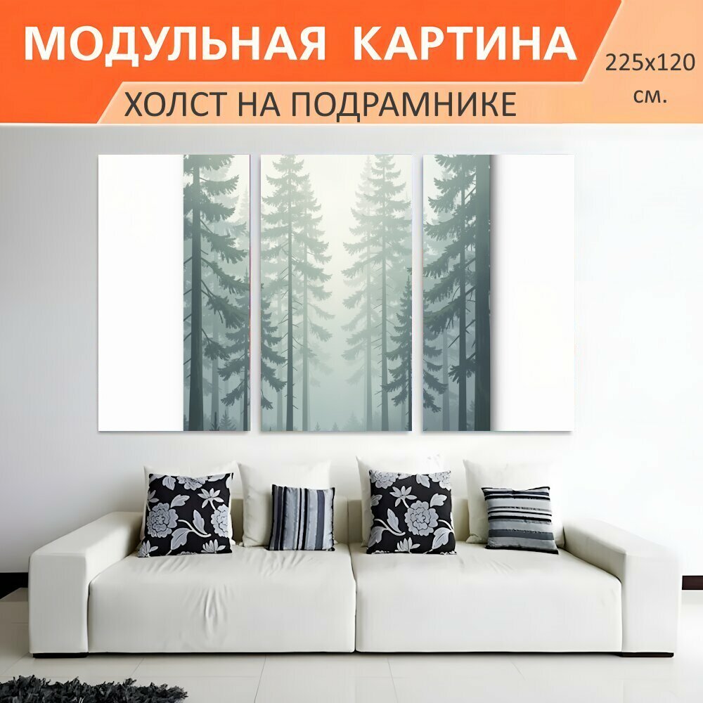 Модульная картина на холсте "Туманный хвойный лес. Эфирный лесной пейзаж с высокими елями и соснами в мягкой дымке. Холодные." триптих на подрамнике 225х120 см. для интерьера