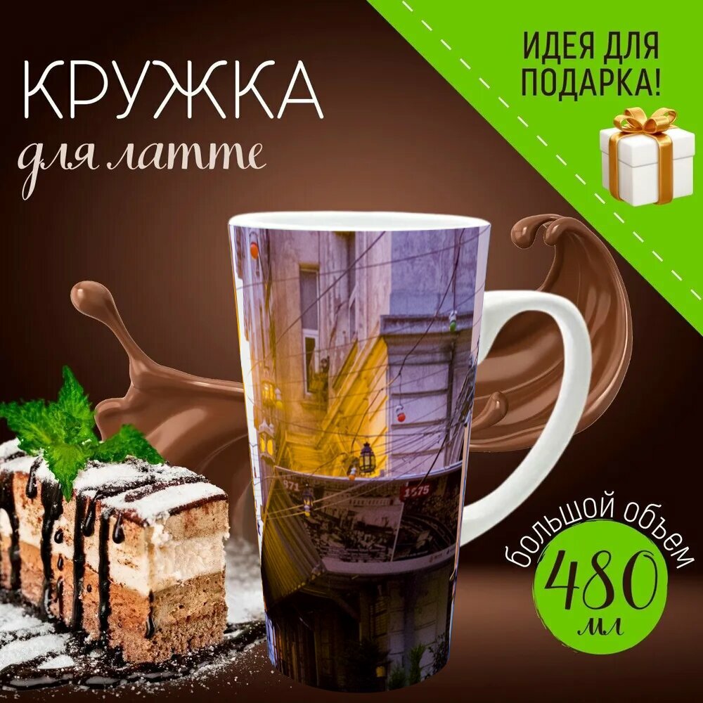 Кружка латте керамическая большая для чая и кофе с прикольным принтом "Турция, стамбул, путешествовать" 500 мл.