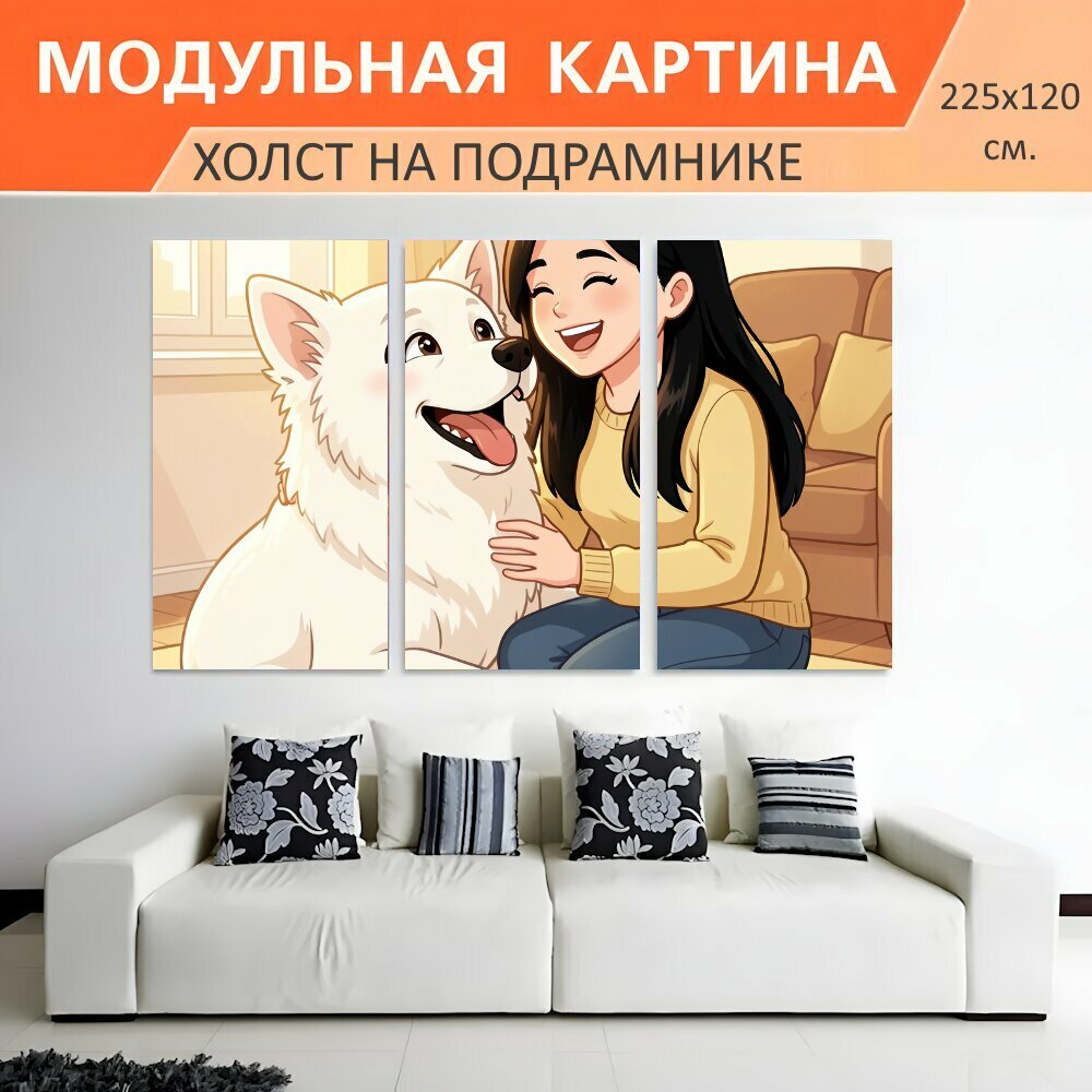 Модульная картина на холсте "Девушка с белой собакой дома. Уютная иллюстрация: улыбающаяся брюнетка гладит крупного пушистого пса в." триптих на подрамнике 225х120 см. для интерьера