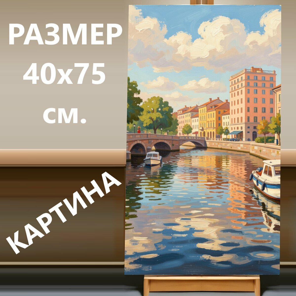 Картина на холсте "Городской канал с лодками. Живописный европейский водный квартал с мостом, набережной и лодками у берегов. Тёплые пастельные." на подрамнике 75х40 см. для интерьера