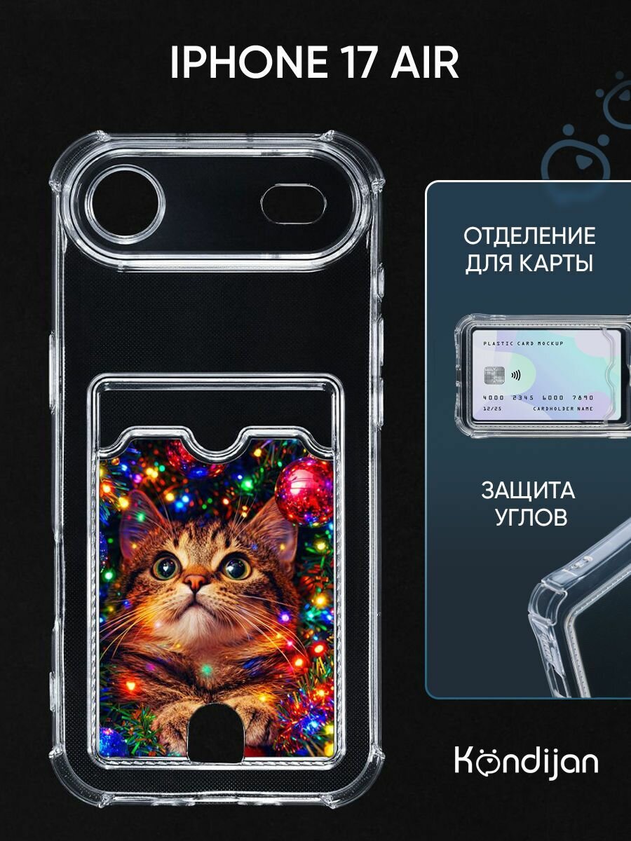 Чехол на iPhone 17 Air с карманом, с картхолдером, с защитой камеры, прозрачный с принтом КОТ НГ огни / Айфон 17 Аир