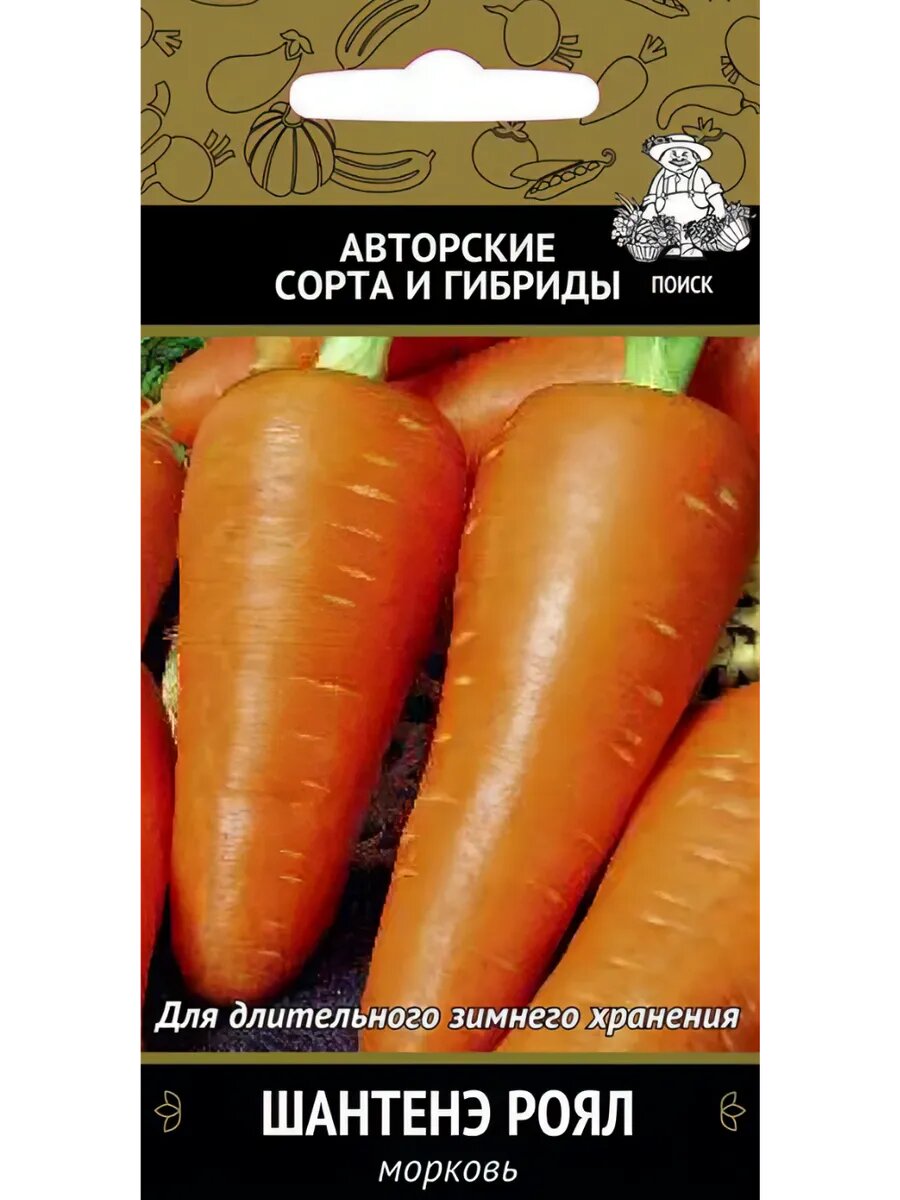 Семена Морковь Шантенэ Роял