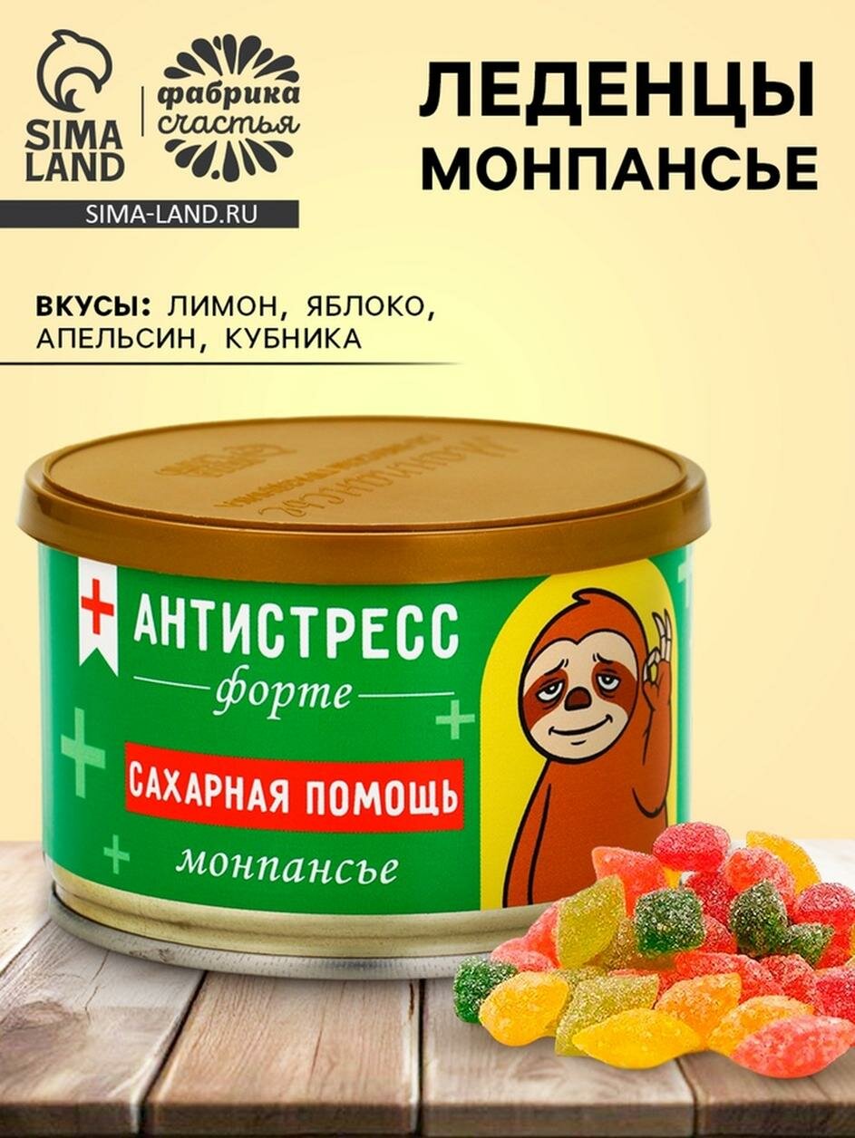 Монпансье в консервной банке «Антистресс» Фабрика счастья, 100 г, 10979163