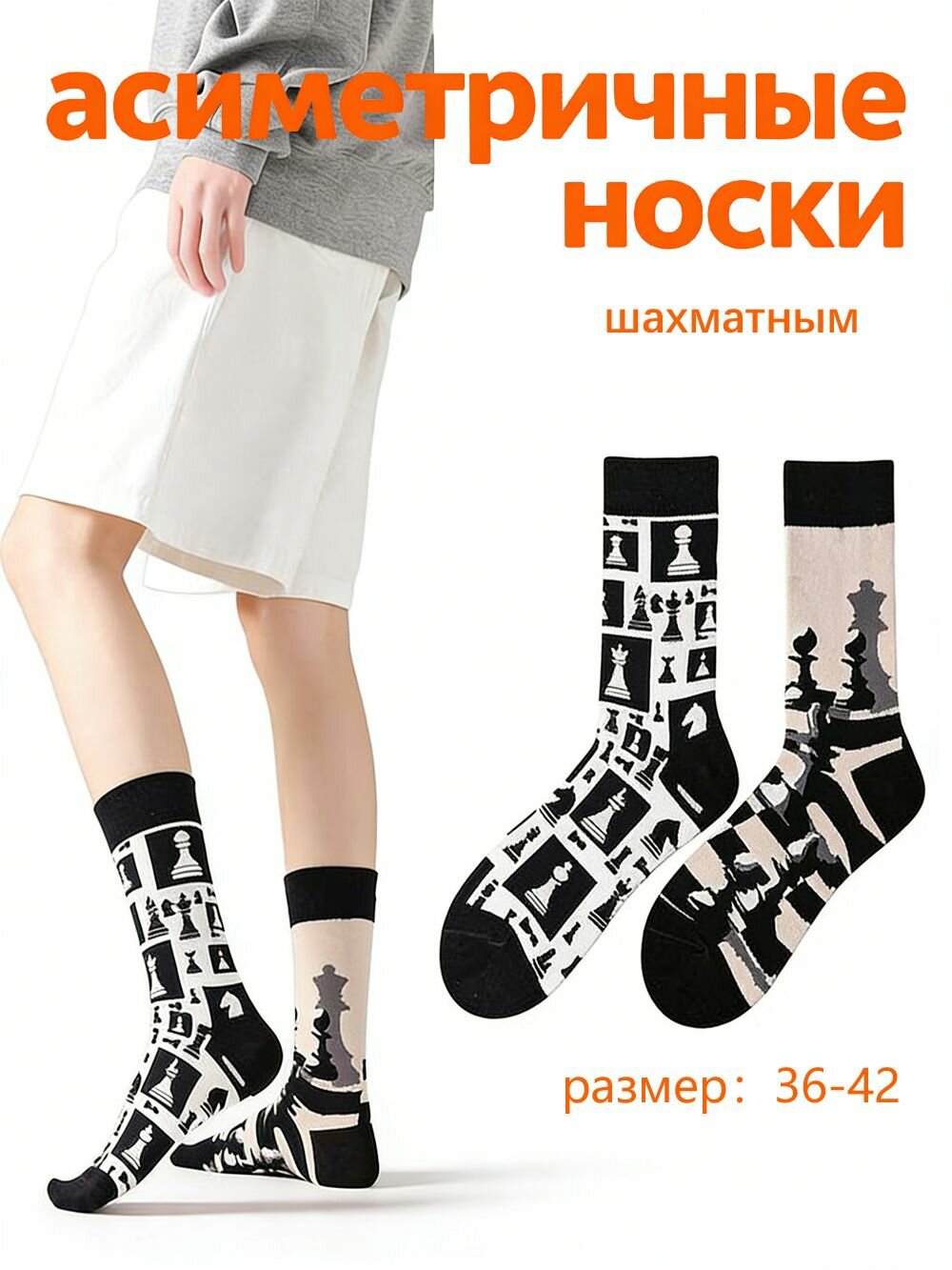 Носки
