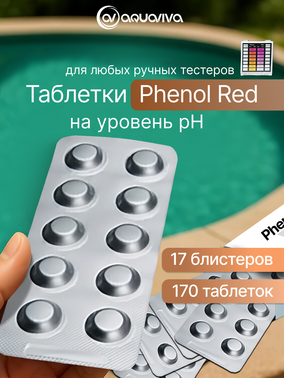 Тестерные таблетки Phenol Red, Ph-ПШ (170 табл.) Aquaviva / Определение параметров воды, уровень Ph