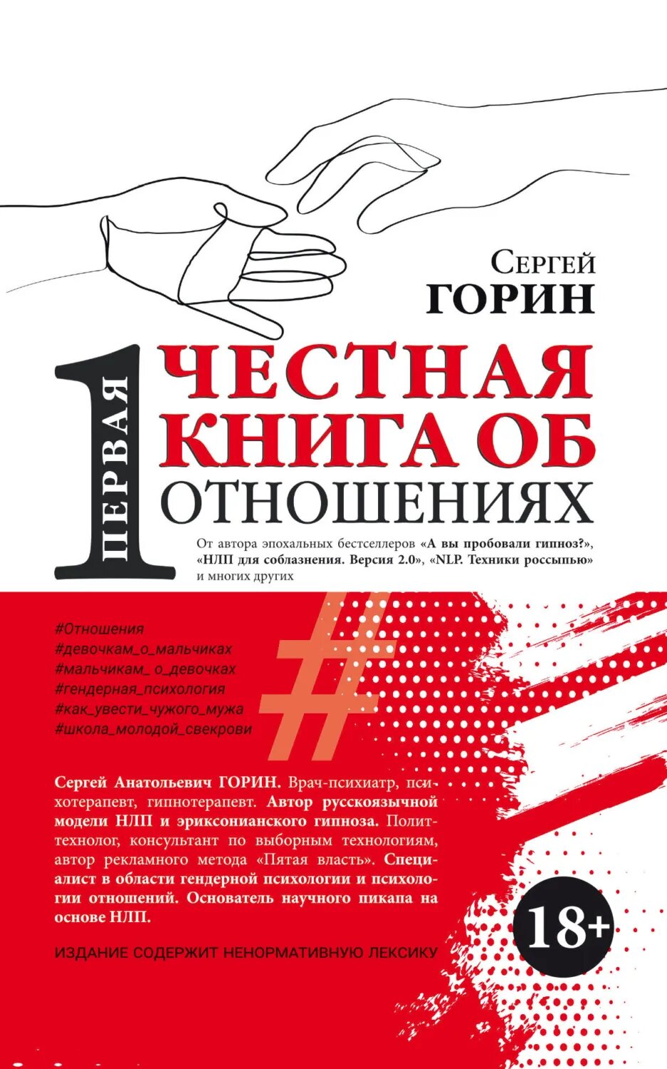 Первая честная книга об отношениях [Цифровая книга]