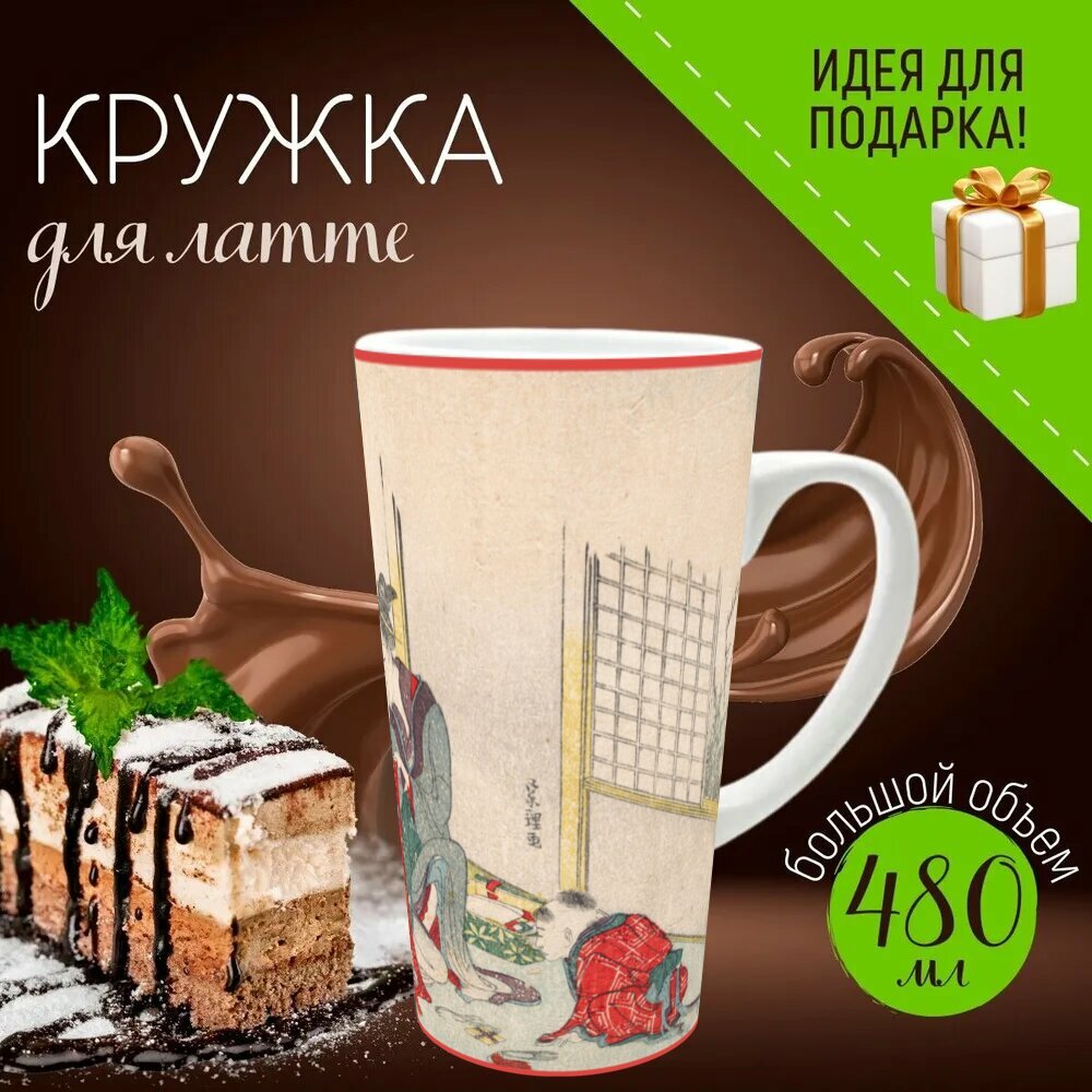 Кружка латте керамическая большая для чая и кофе с прикольным принтом "Кацушика Хокусай Винтаж и роялти бесплатно иллюстрация сцены японской жизни марочный Рисование образ." 500 мл.