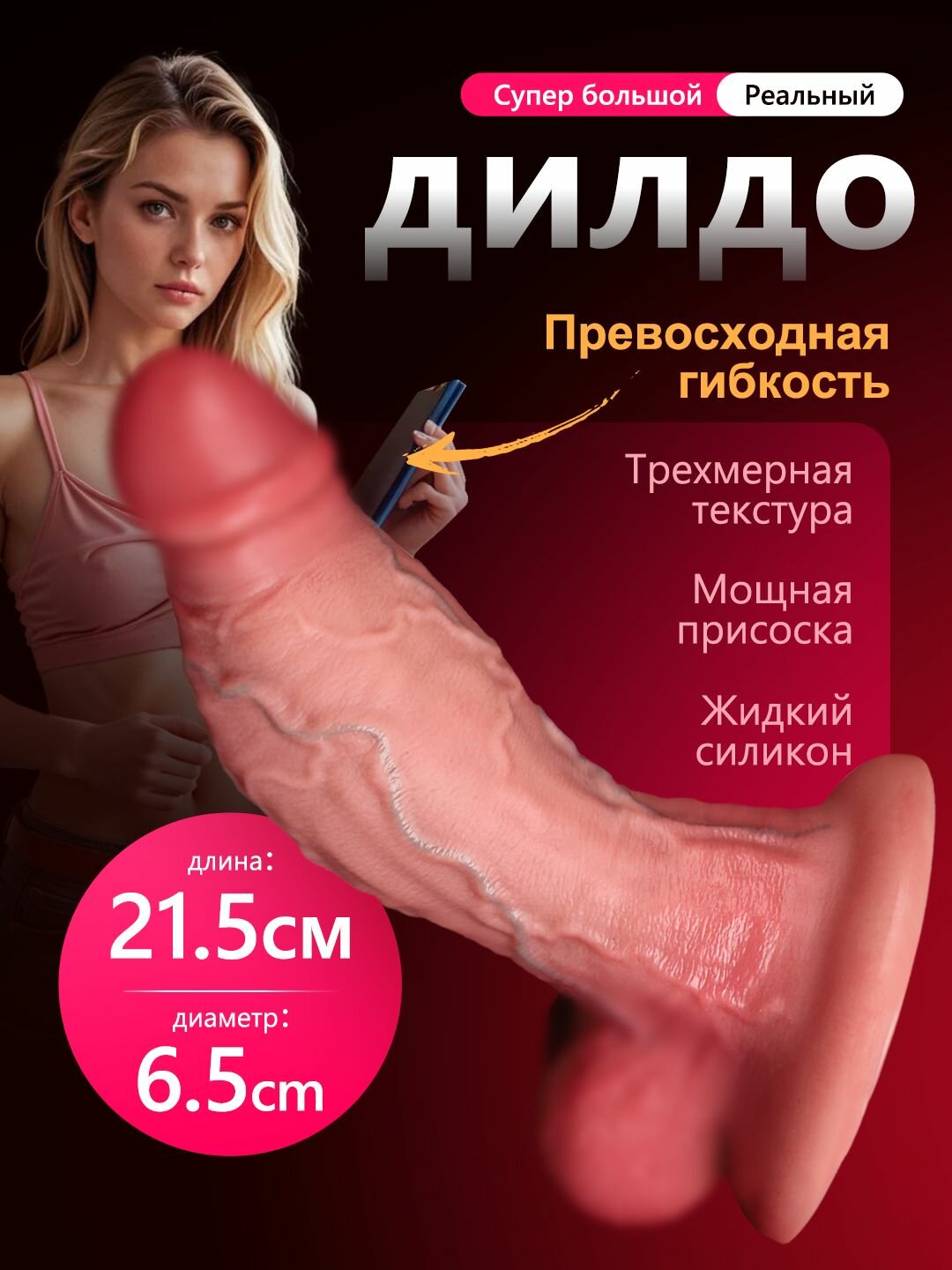 Фаллоимитатор для женщин из медицинского силикона на присоске, реалистичный большой член 22 см с венами