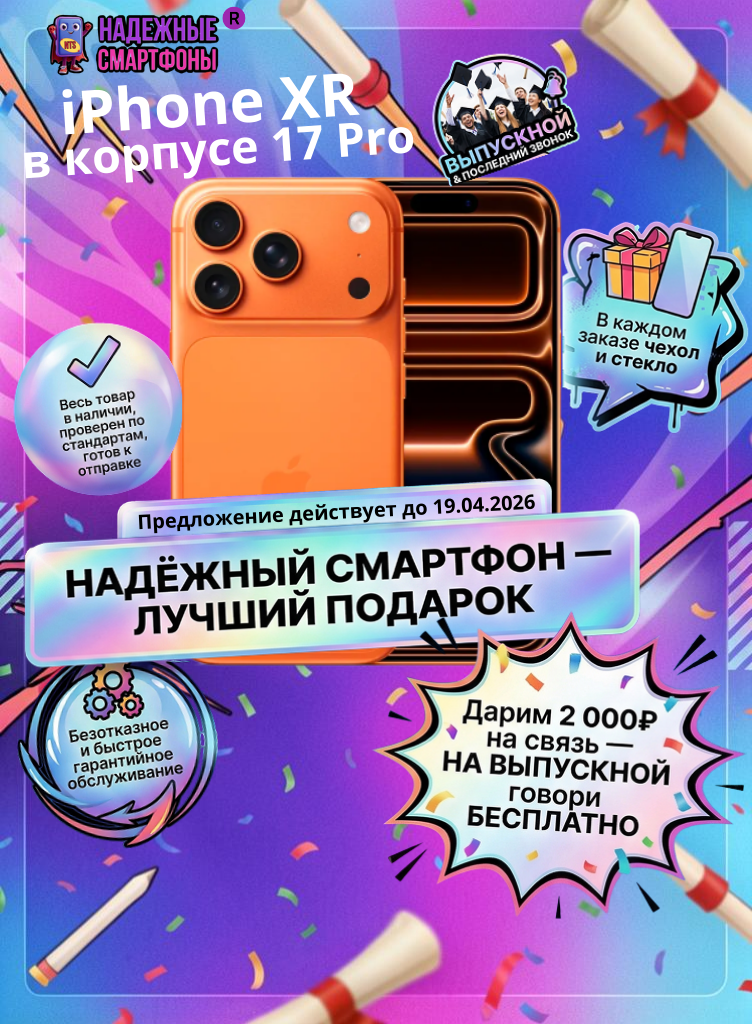 Смартфон iPhone XR в корпусе 17 Pro 128 ГБ, оранжевый