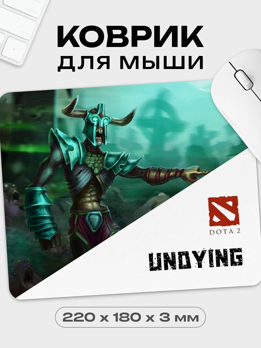 Коврик для мышки игровой Персонажи Dota 2 Дота 2 Undying, 18х22 см