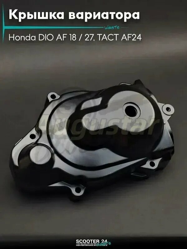 Крышка вариатора на скутер Honda DIO AF 18 / 27, TACT AF24 / Дио АФ 18 -27 Такт левая часть "LIPAI" черная