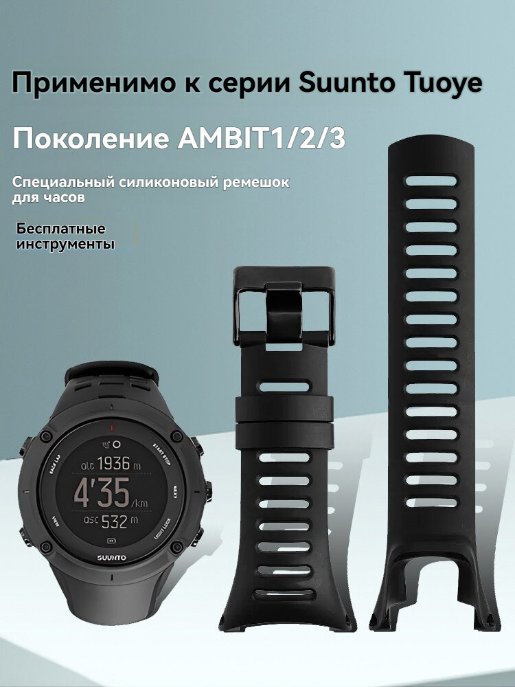 Силиконовый ремешок для часов SUUNTO AMBIT 1/2/3 поколения, спортивный сменный браслет для мужских умных часов