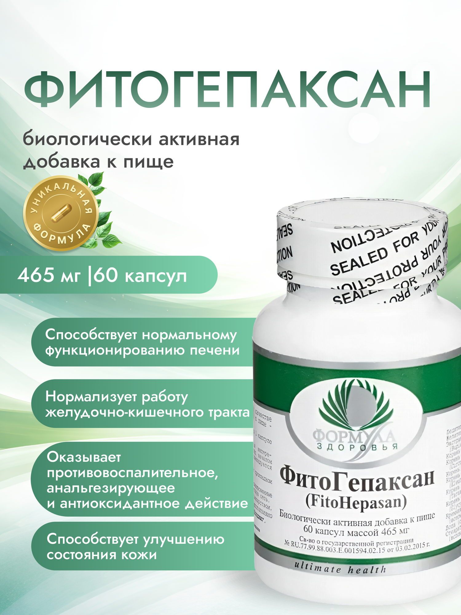 Для печени , Фитогепасан ("Fitohepasan"), 60 капсул массой 465 мг