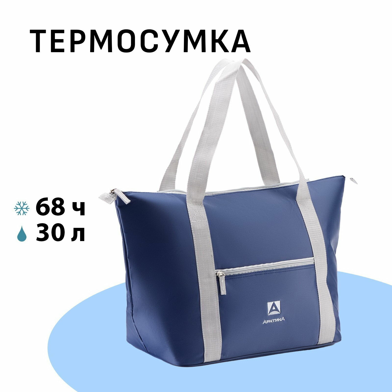 Термосумка холодильник 30 л, 57 x 25 x 38 см, вид застёжки: молния