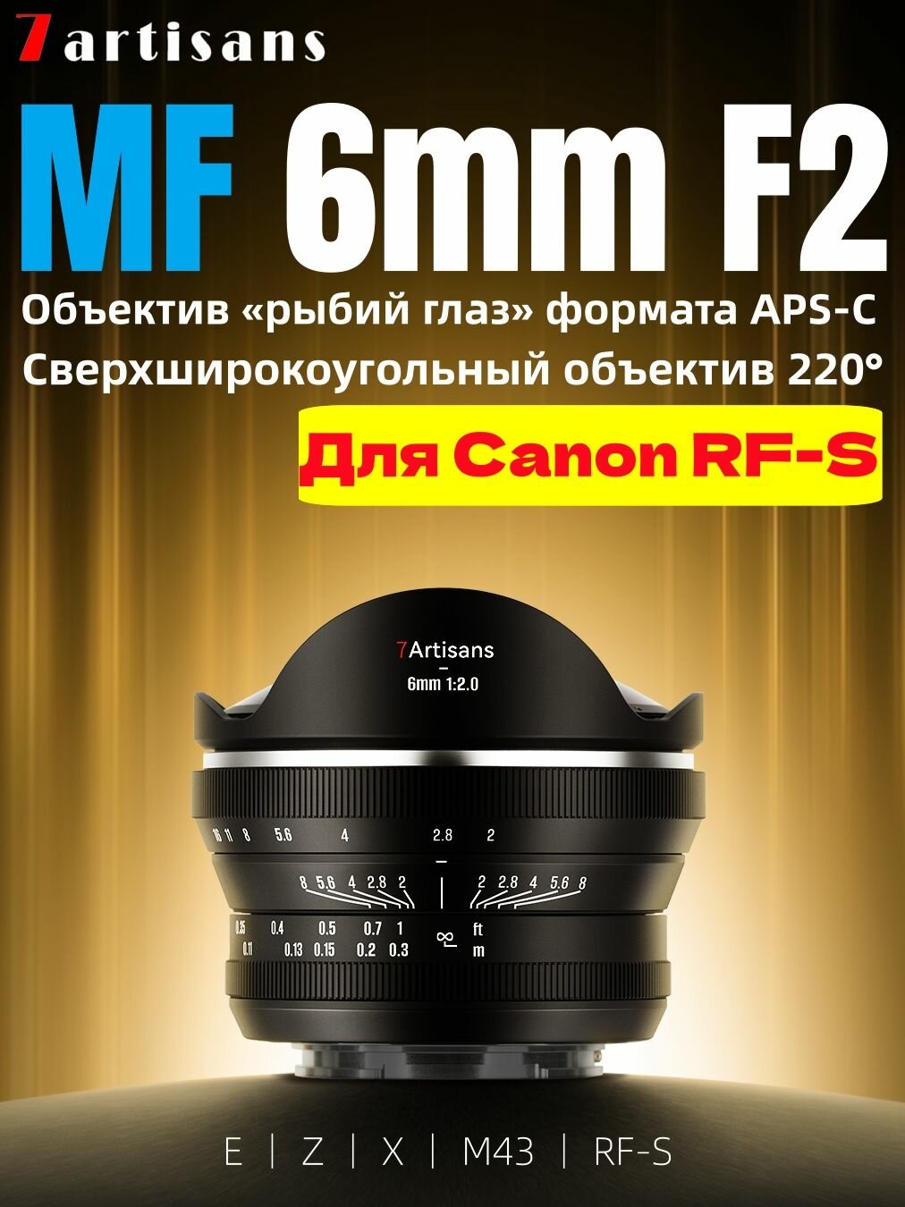 7Artisans MF 6mm F2 компактный фишай объектив для Canon RF-mount (APS-C) широкоугольный 220 градусов для творчества на камеры Canon EOS R50 R10 R7 R100 R5 R6 R8 RP в режиме кропа, ручной фокус