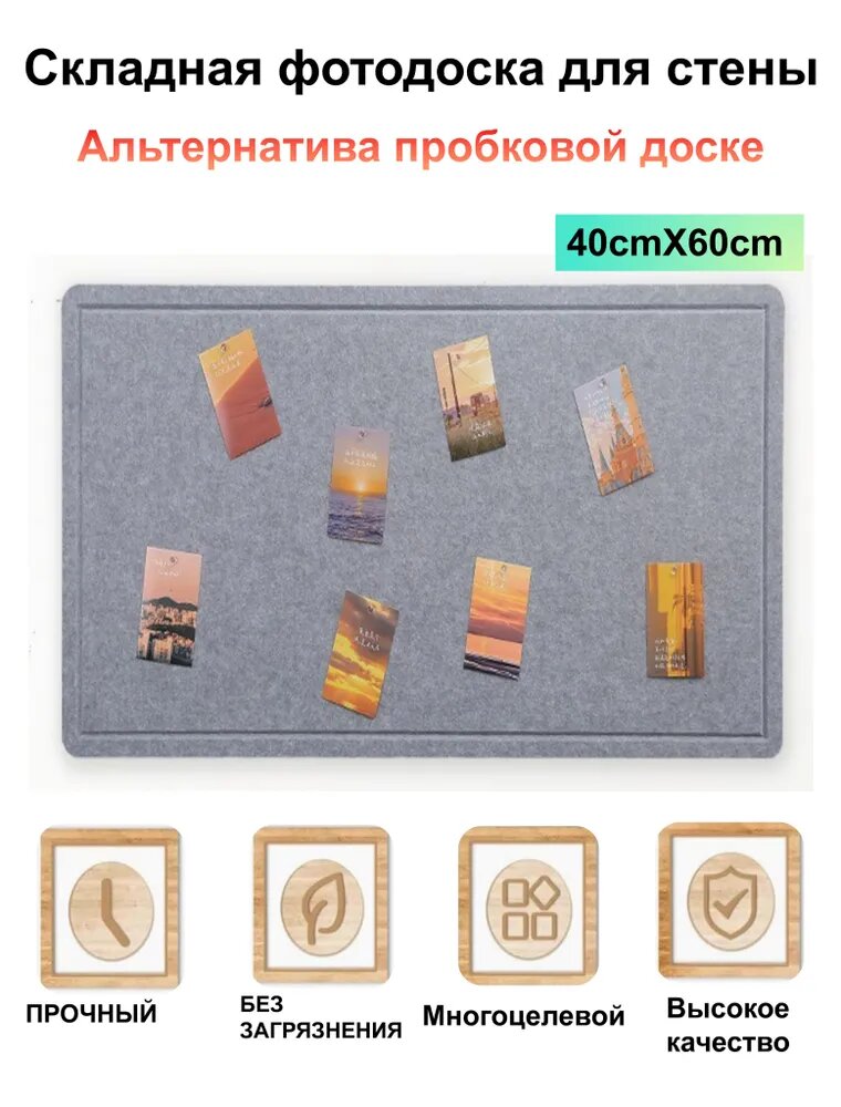 Складная фотодоска для стены 40x60см, альтернатива пробковой доске, светло-серая
