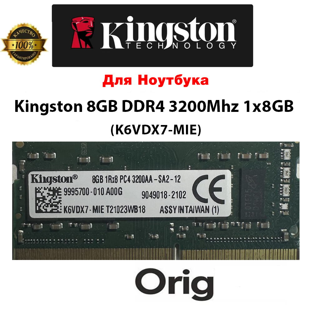Оперативная память для ноутбука KlNGSTON DDR4 8Gb 3200MHz 1x8 ГБ (K6VDX7-MIE)