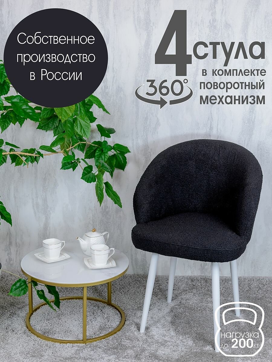 Поворотные стулья для кухни мягкие комплект Зефир 4 шт