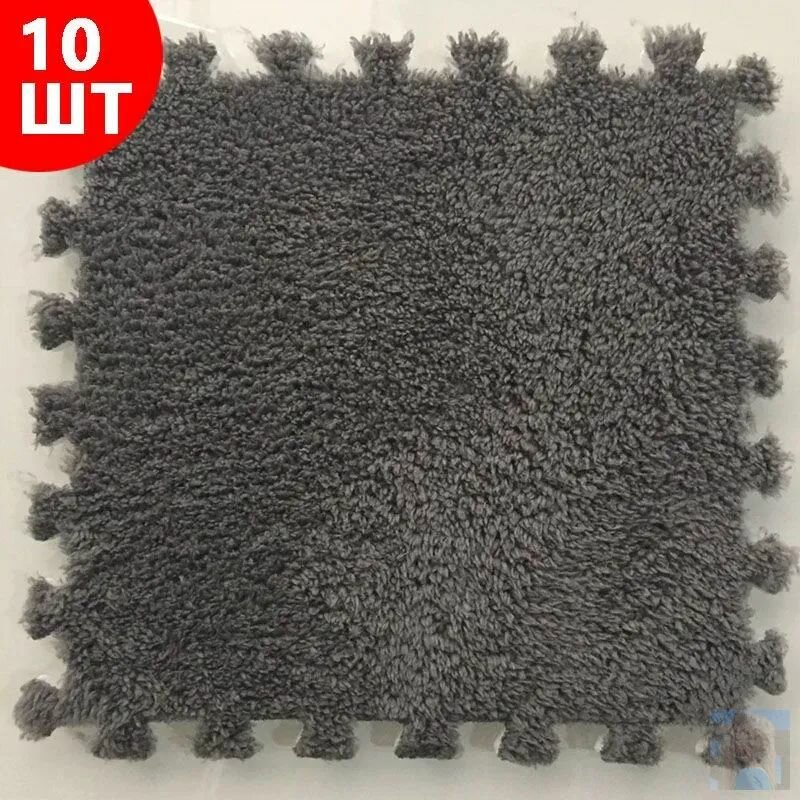 Модульная плитка ПВХ с флокированием 30x30 см, 10 шт, для пола
