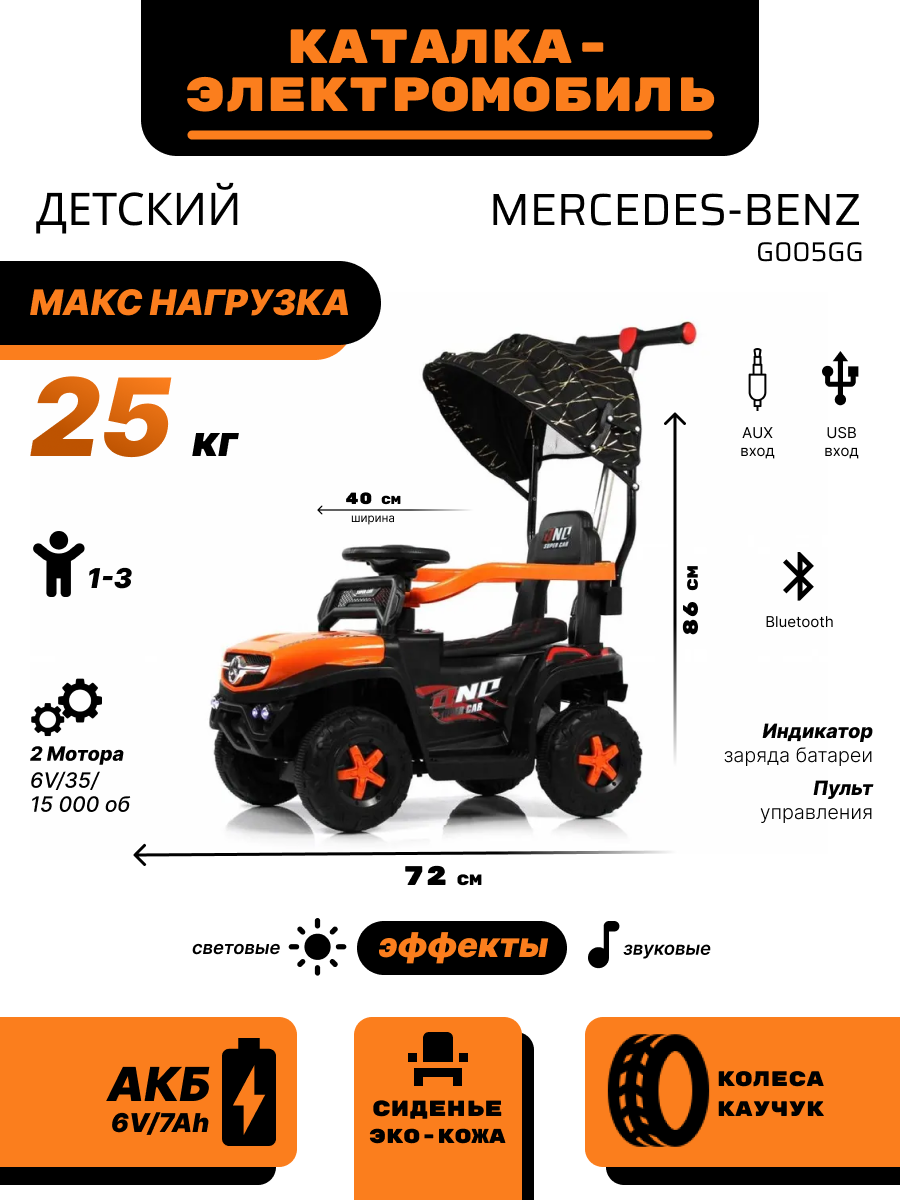 Детский электромобиль G005GG оранжевый