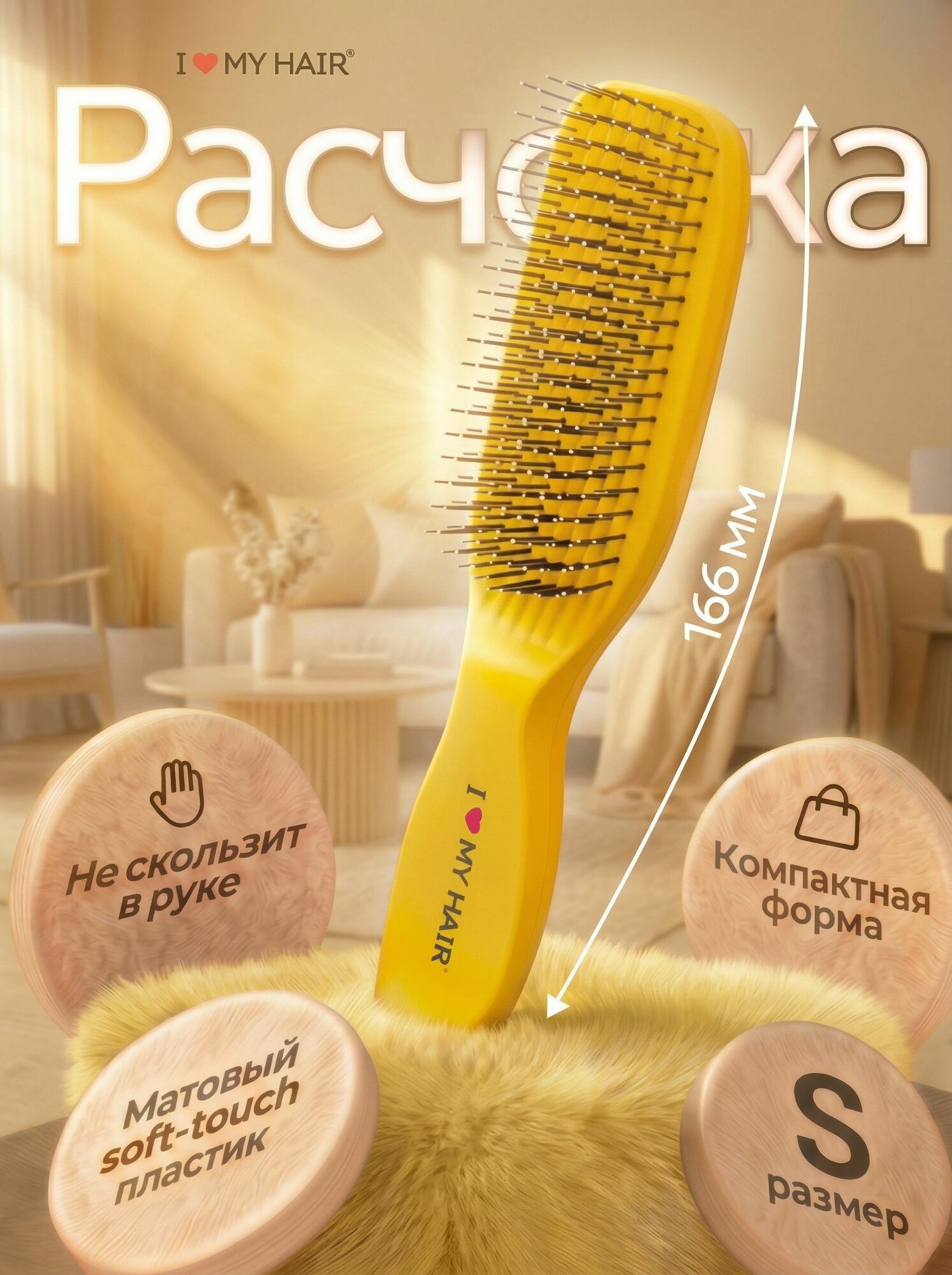 Противоскользящая расческа для волос массажная компактная, i love my hair