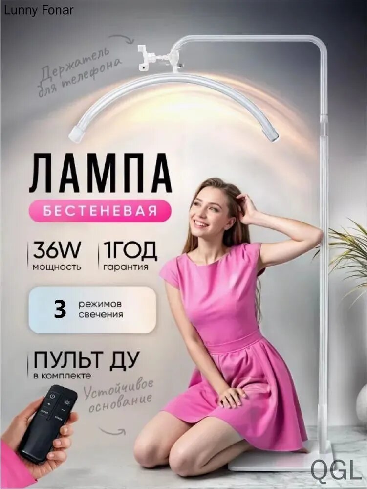 Лампа дуга для наращивания ресниц и маникюра бестеневая Профессиональная напольная светодиодная лампа рогатка