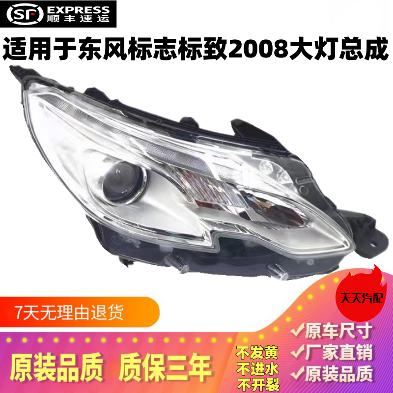 Одиночный светодиодный передний фонарь для Dongfeng Peugeot 2008, водительская сторона слева, оригинальное качество