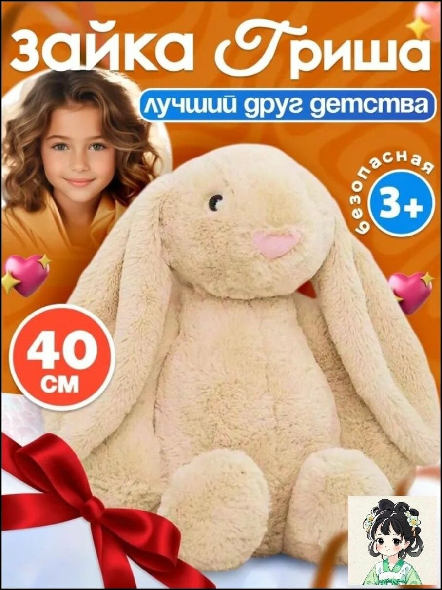 Развивающая антистресс игрушка 40 см, зайчик премиум для девочек