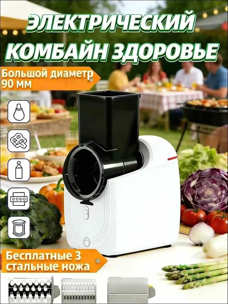 Комбайн здоровье электрический для овощей, Сделайте приготовление пищи быстрее и эффективнее
