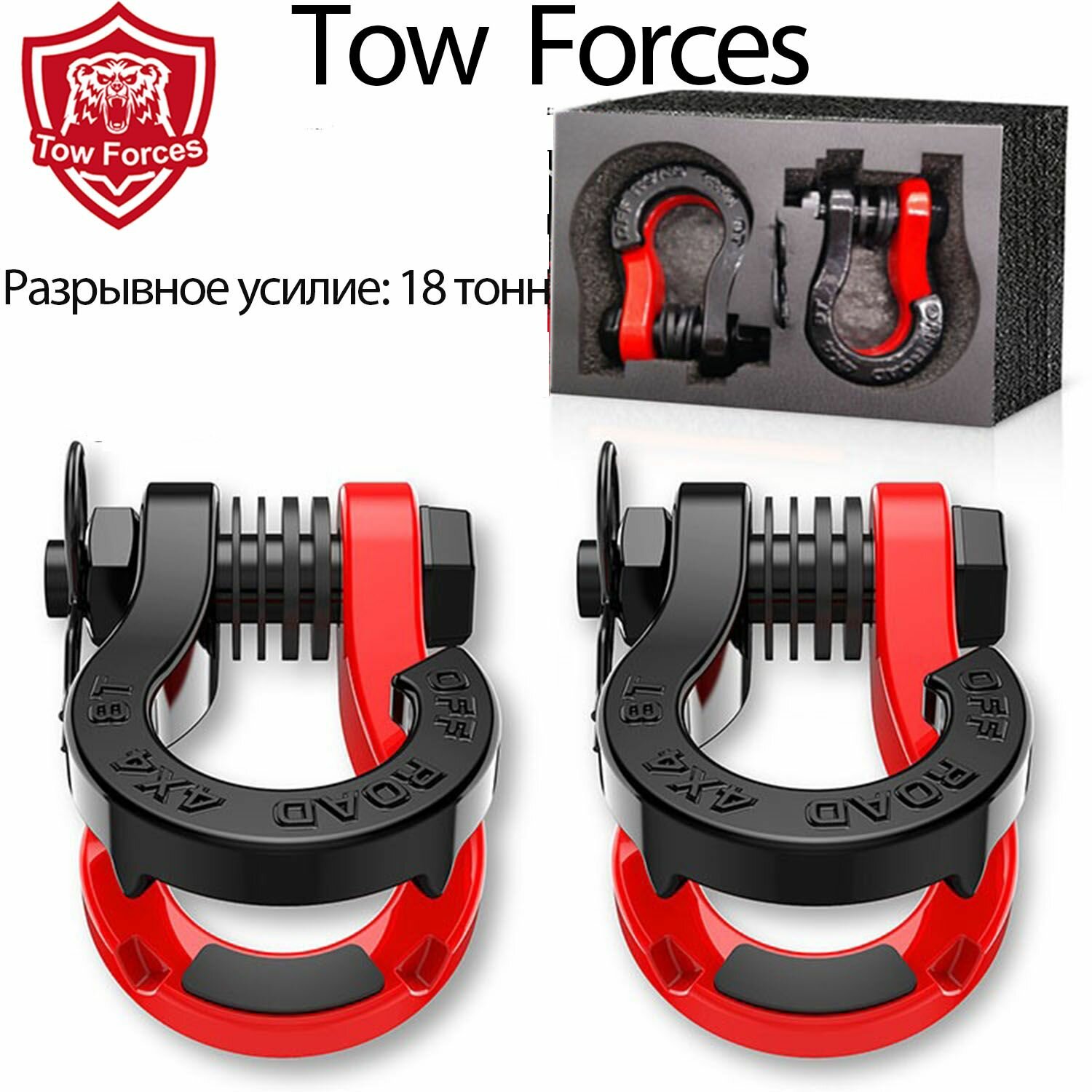 Разъемная скоба для буксировки и такелажа 18T, легированная сталь 45#, безопасная нагрузка 8T, набор 2 шт с пластиковой защитой
