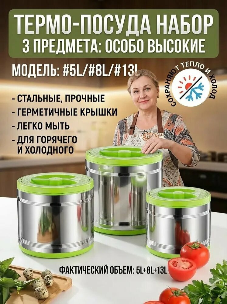 Термокастрюля 5 л, 8 л л.
