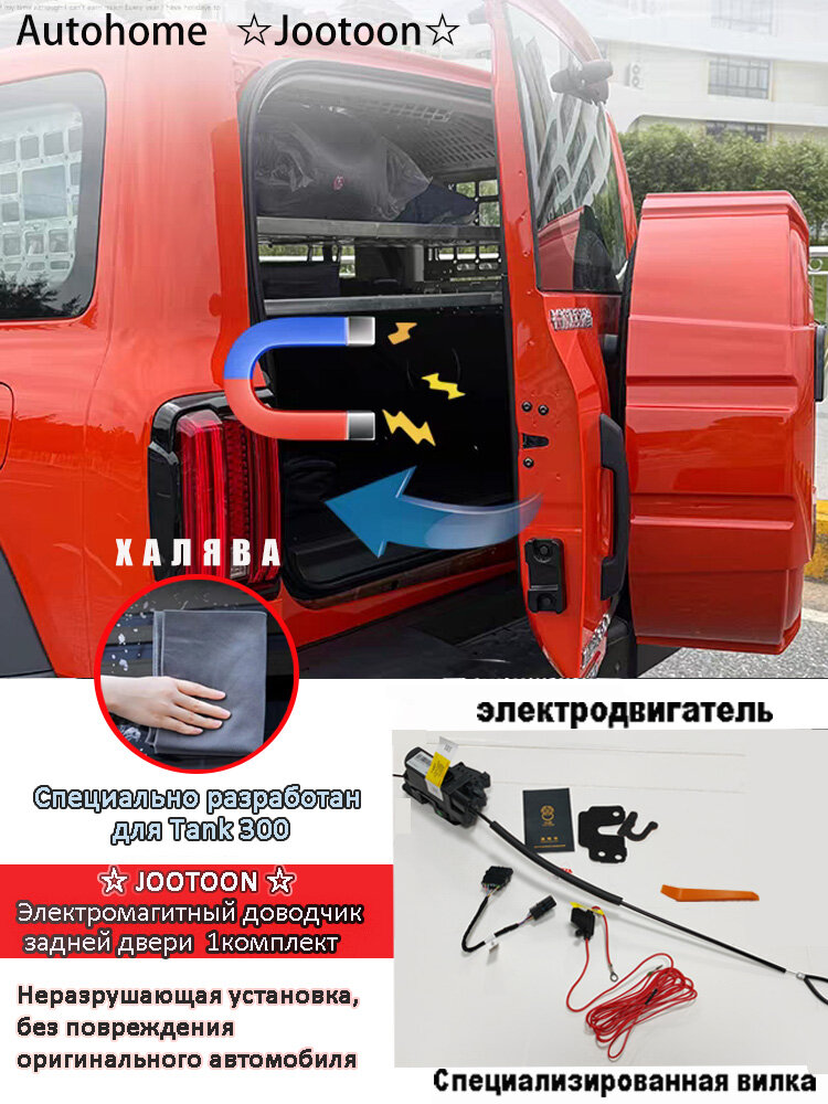 Электромагнитный доводчик задней двери Jootoon для Tank 300 — плавное и бесшумное закрытие багажника, замена штатного замка