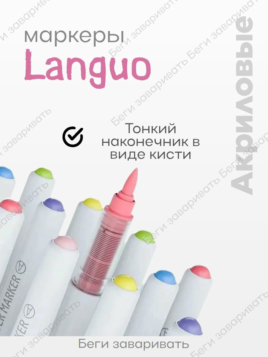 Акриловые маркеры Languo — фото 1
