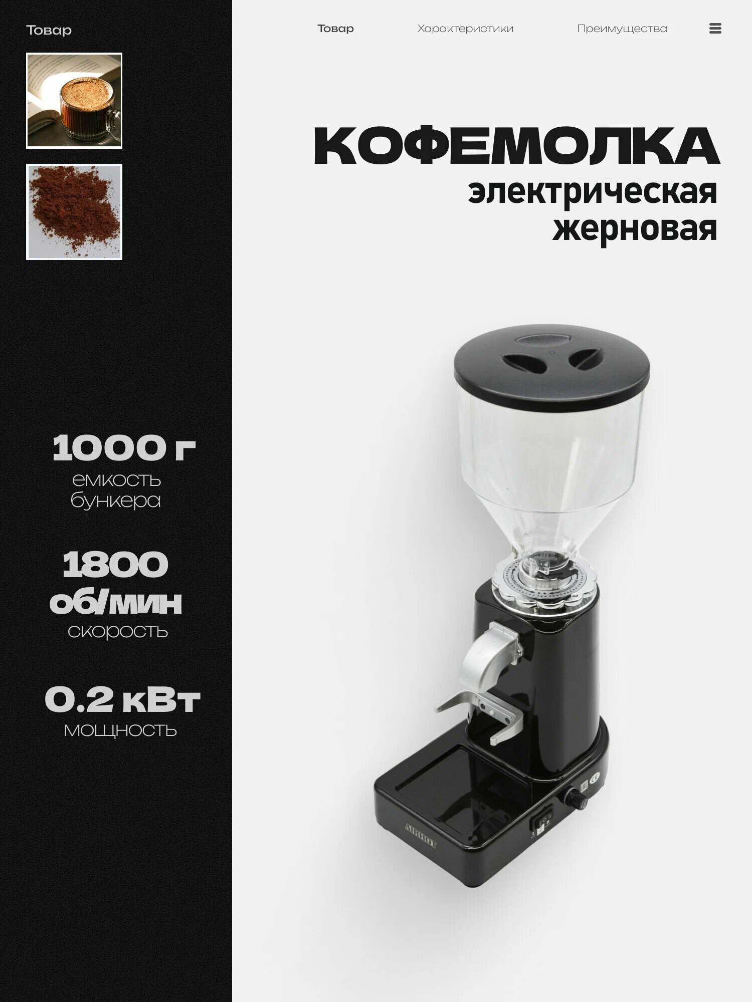 Кофемолка электрическая жерновая, кофемолка электрическая с регулировкой степени помола, для кофейни, для дома, 0.2 кВт