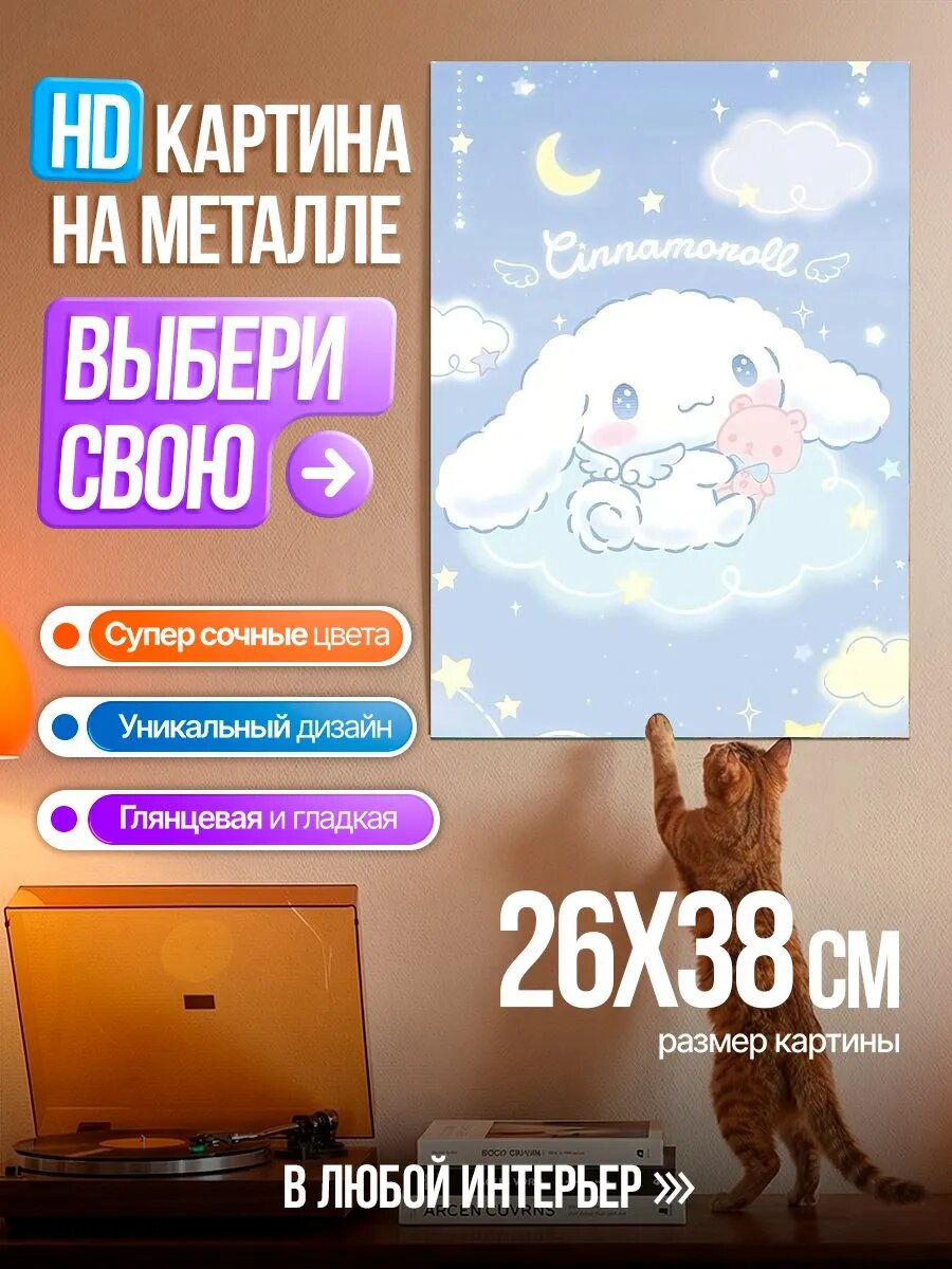 Картина на HD металле Кролик на облаке