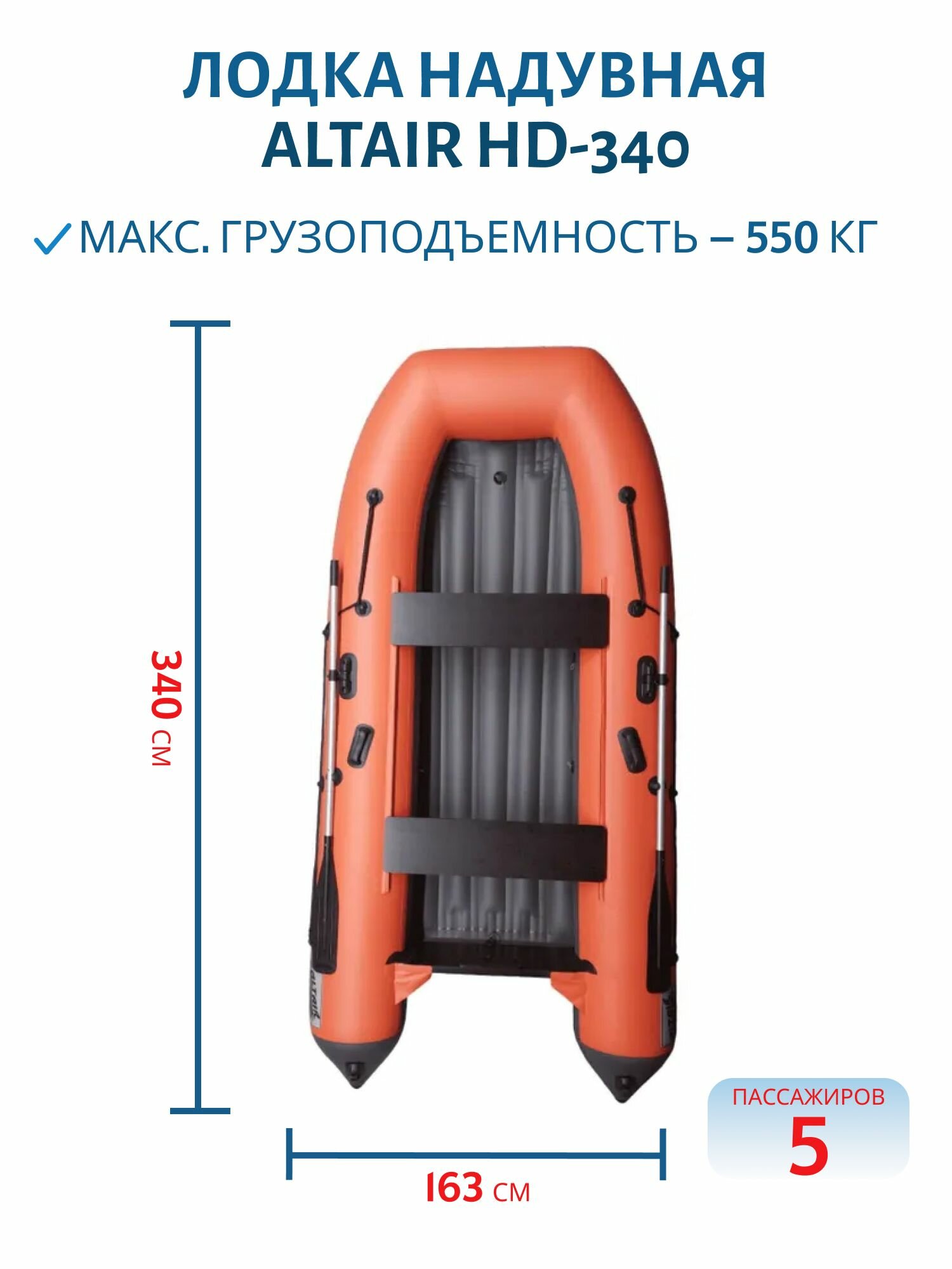 Лодка ALTAIR HD-340, оранжево-серая