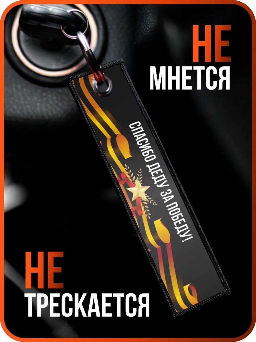 Брелок 1-я Наклейка, красный, желтый, черный, белый — фото 1