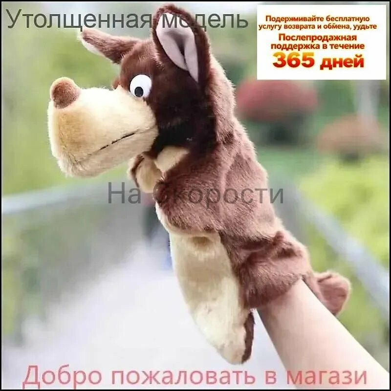 Кукольный театр на руку / кукла перчатка для детского домашнего кукольного театра(25CM)