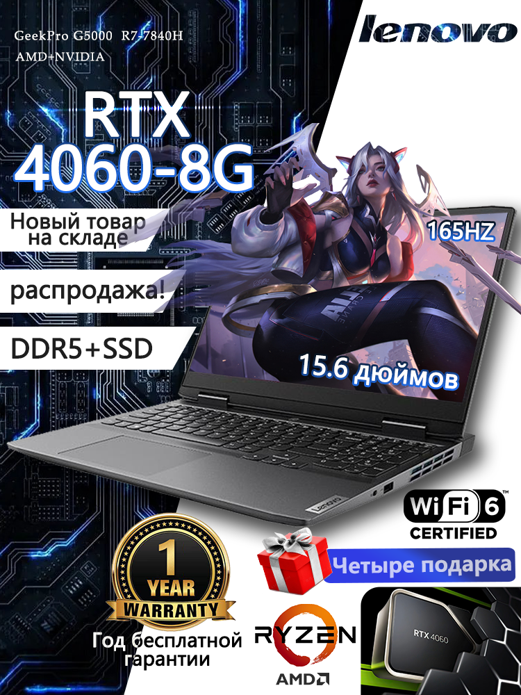 15.6" Игровой ноутбук Lenovo G5000, R7-7840H, RAM16 ГБ, SSD 512 ГБ, RTX4060(8 Гб), Windows 11