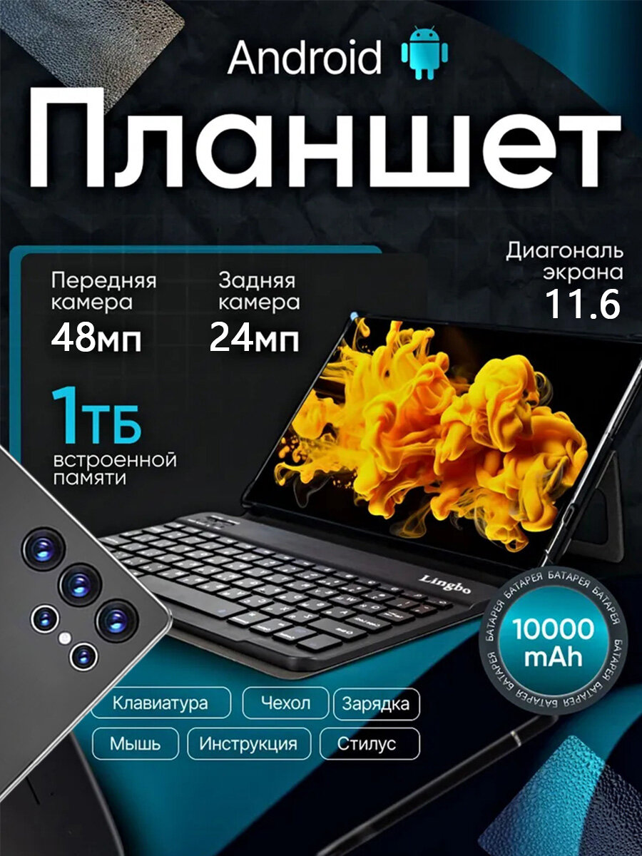 Планшет S24ULTRA, 11.6", Qualcomm Snapdragon 888, Wi-Fi, Bluetooth, влагозащищённый корпус