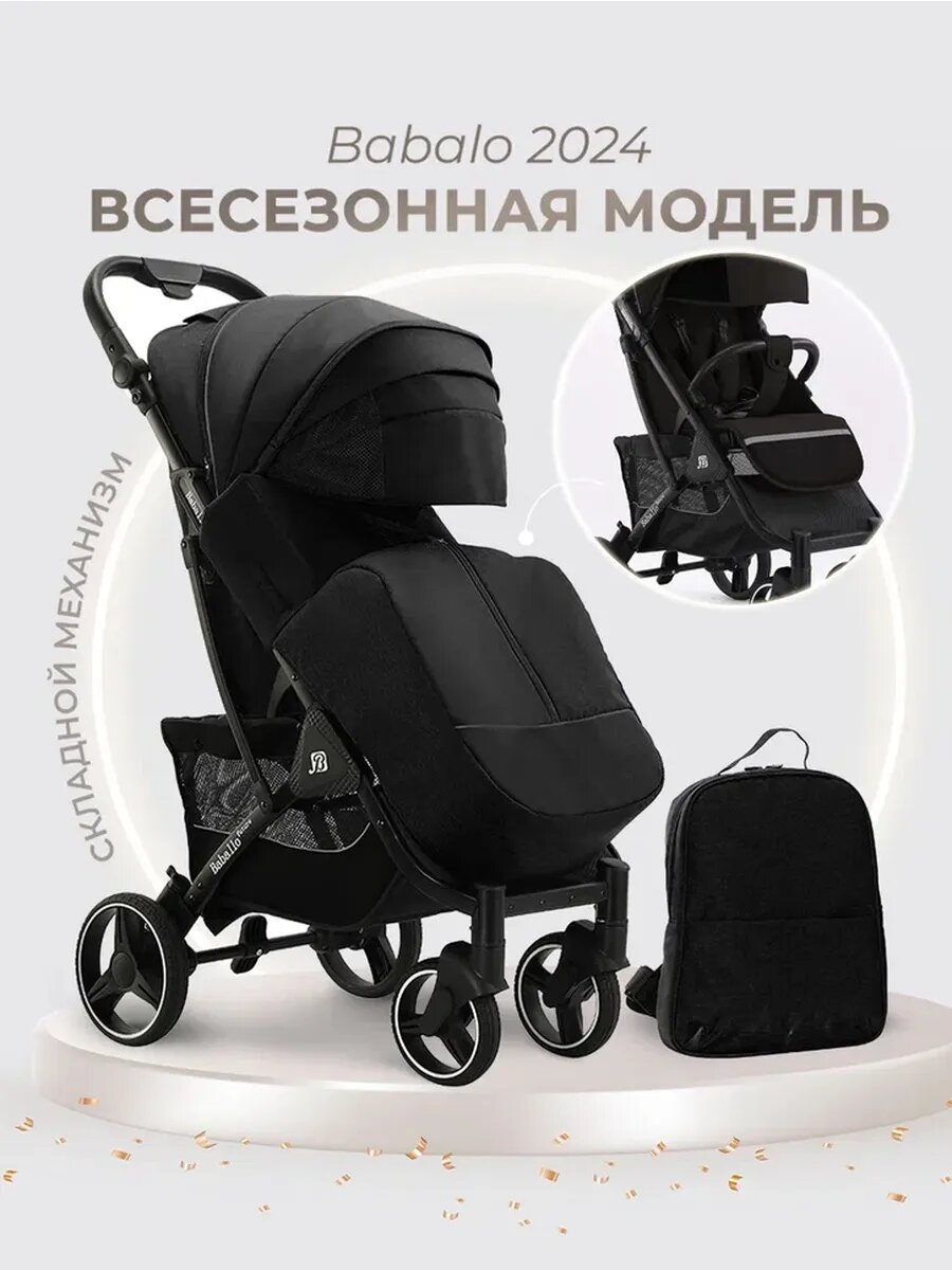 Прогулочная коляска Babalo Future 2024 черный на черной раме