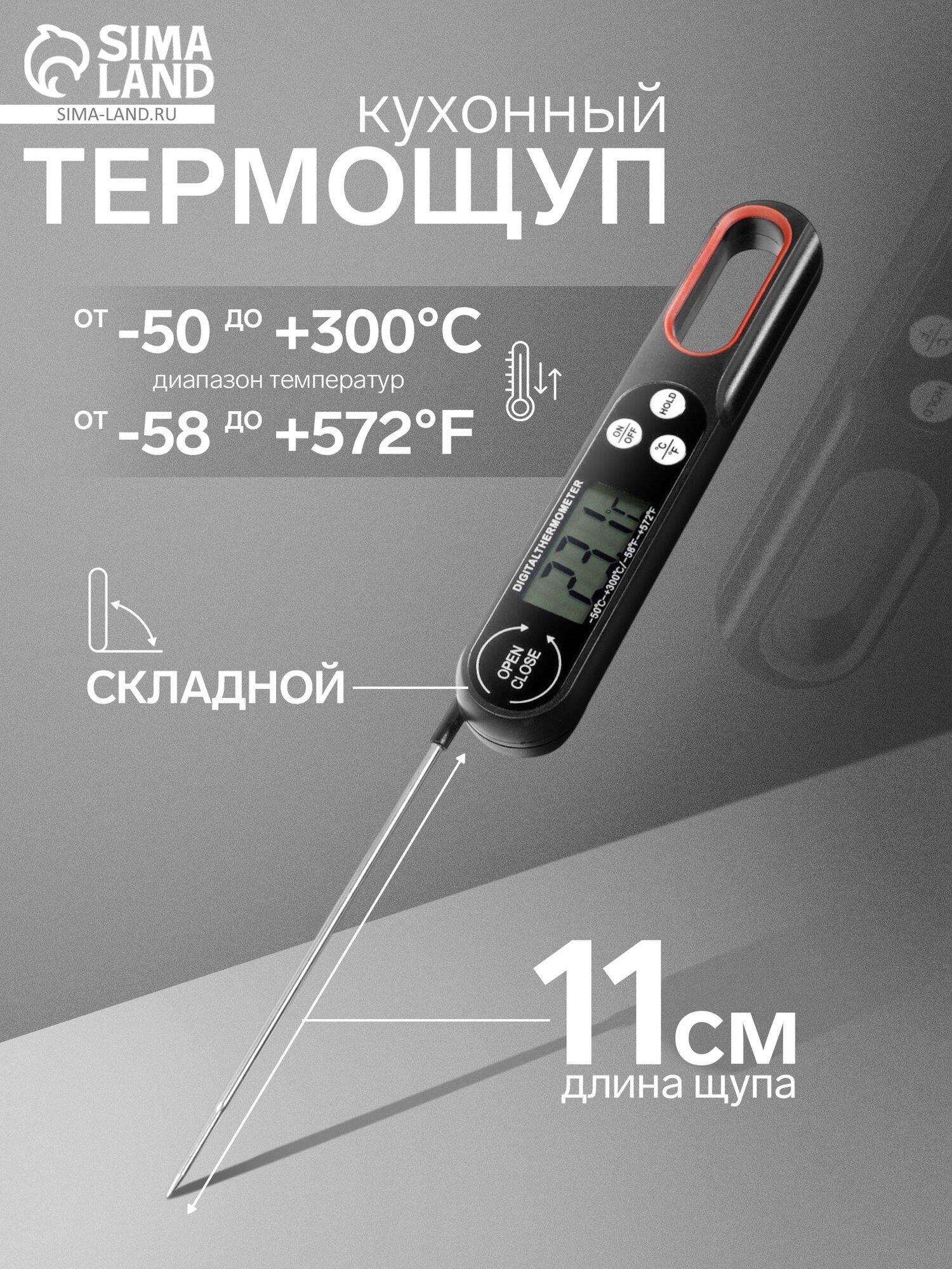 Термометр (термощуп) кухонный, электронный, со складным щупом, чёрный