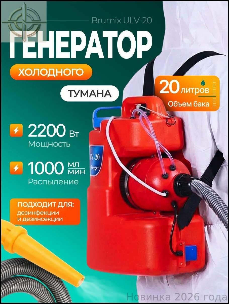 Генератор холодного тумана