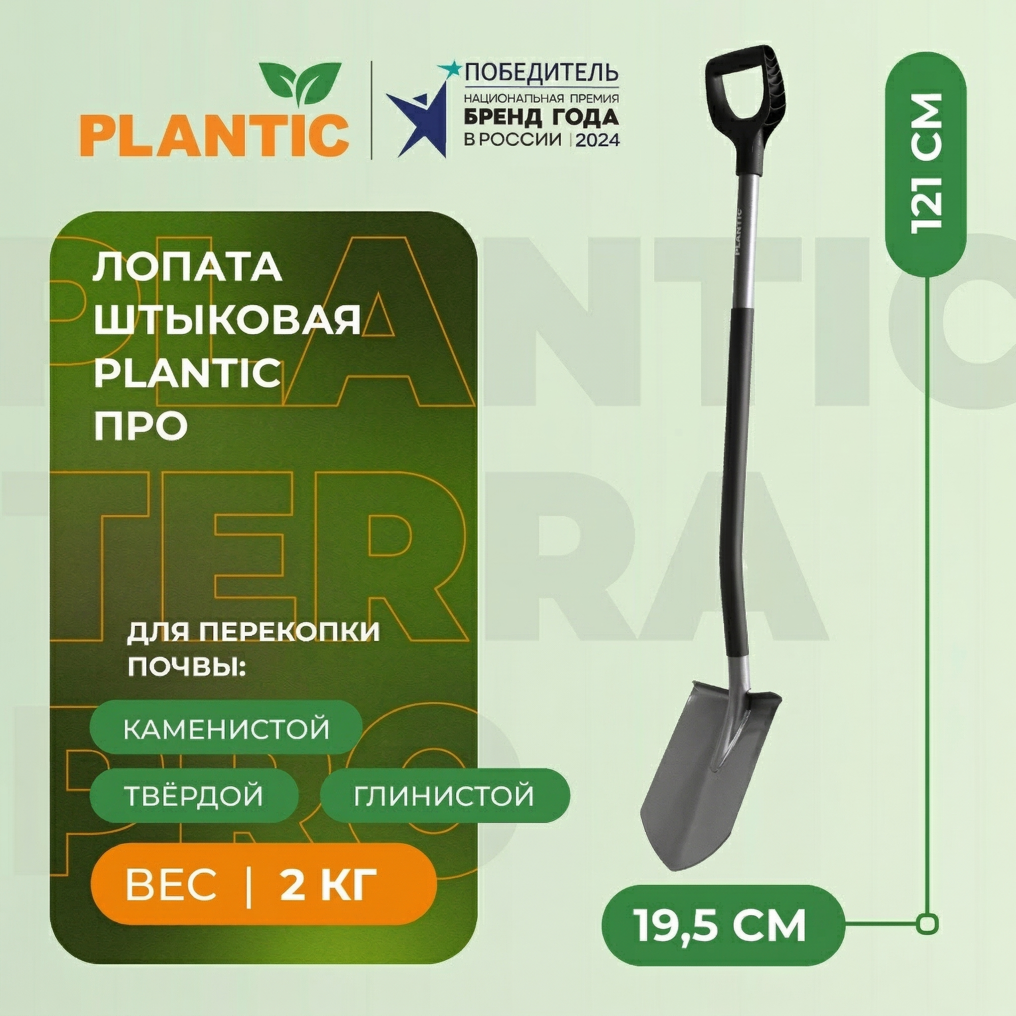 Лопата штыковая Plantic про 11002-01, для твёрдой почвы, с прорезиненным покрытием