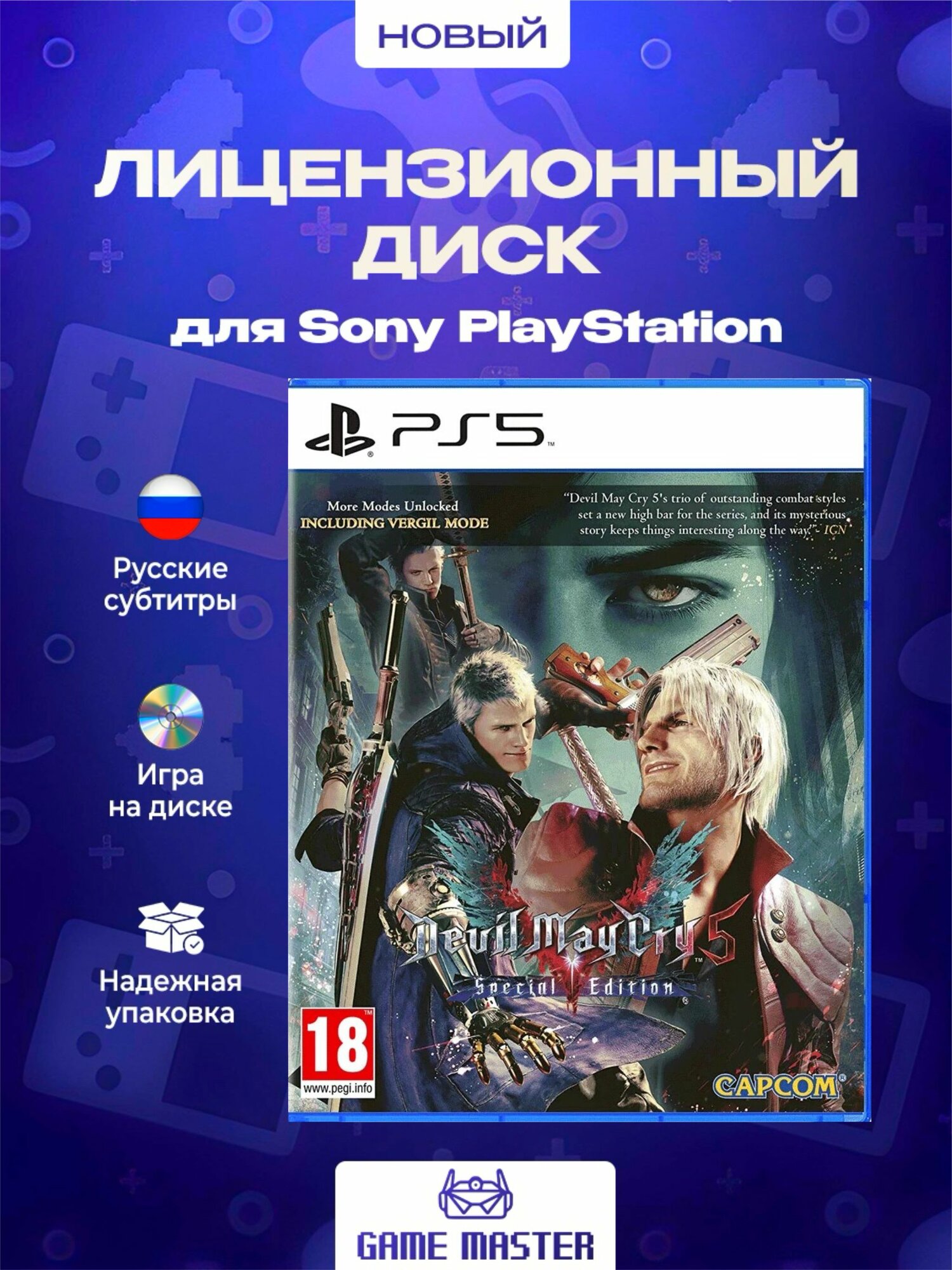 Игра Devil May Cry 5 Special Edition PS5 (PlayStation 5, Русские субтитры)